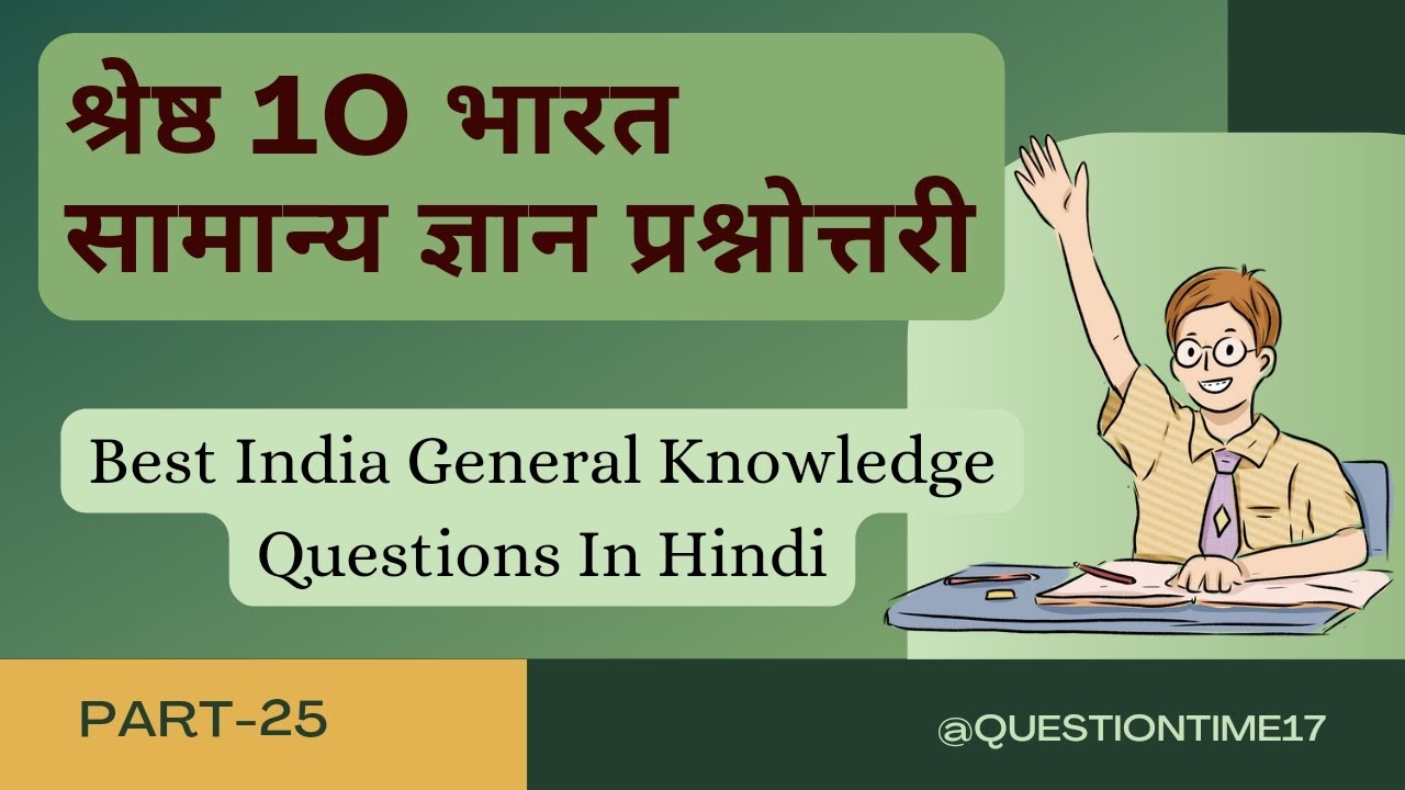 GK Questions In Hindi-General knowledge Question answer in hindi ...