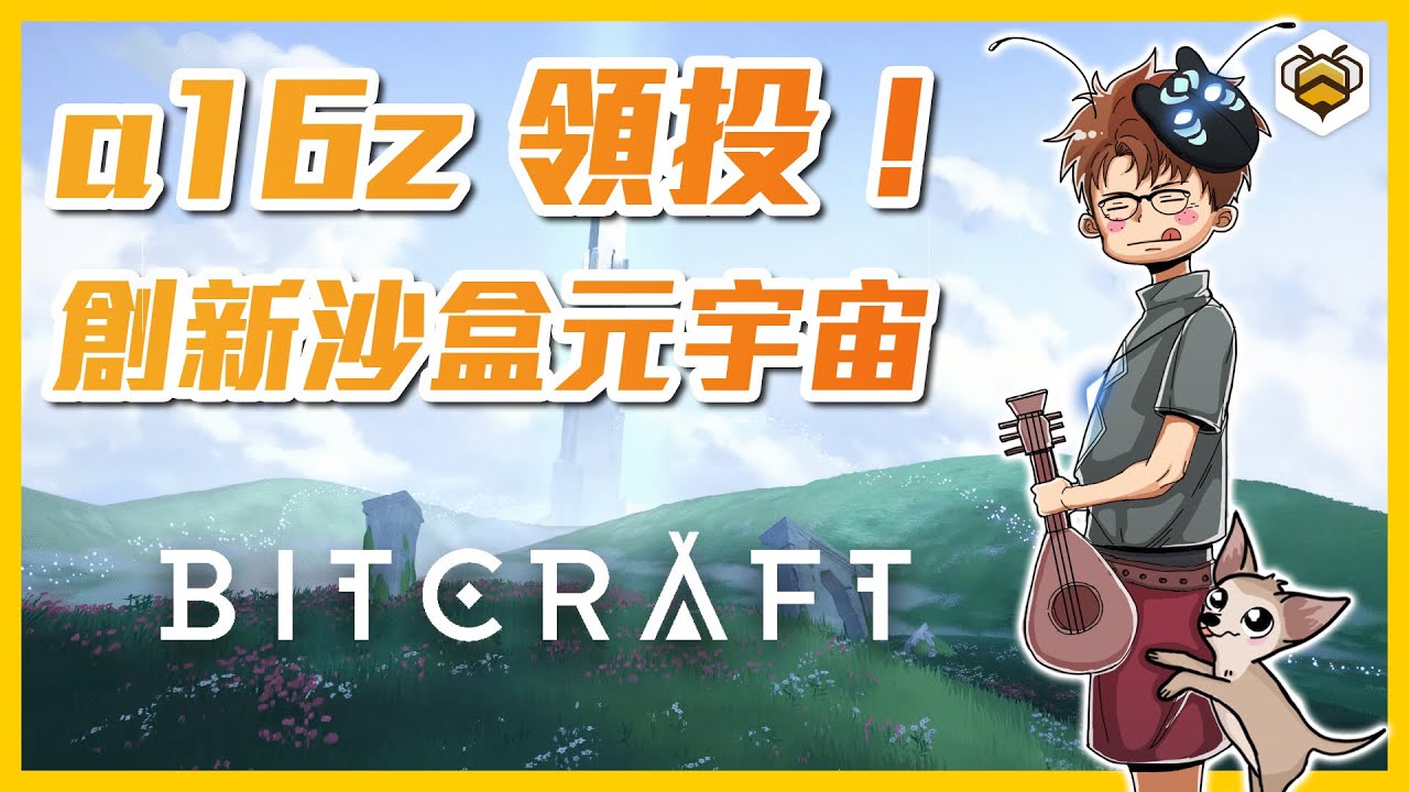 🐝Bitcraft 詳解｜自由度超高的沙盒元宇宙！跟同伴一起開創新世界！學好技能才能夠在這裡生存下去 - YouTube