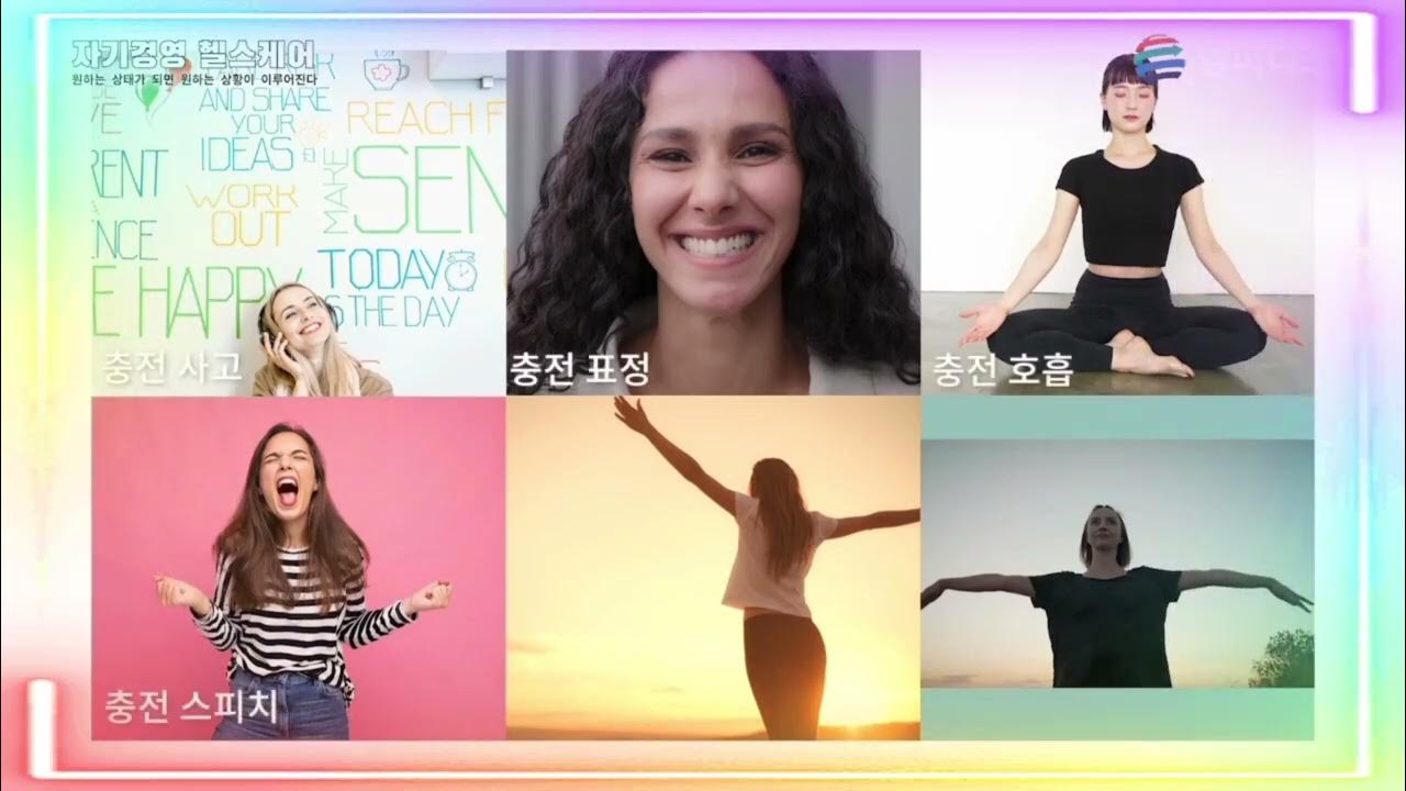 이시대 현대인은 육체적 정신적 에너지 충전이 필요합니다 자기경영헬스케어 자기경영 자기계발 동기부여 5차산업혁명 의식혁명