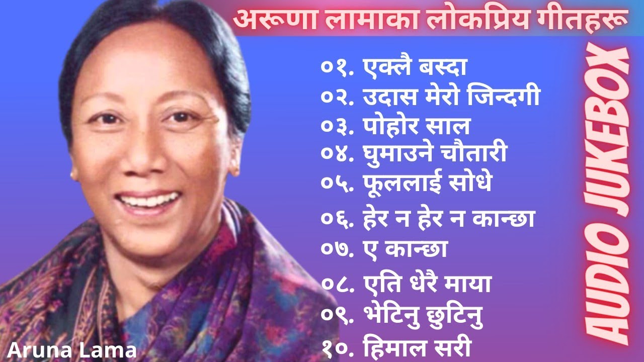 अरूणा लामाका लोकप्रिय गीतहरूको कलेक्सन~Aruna Lama Songs Collection~Best ...