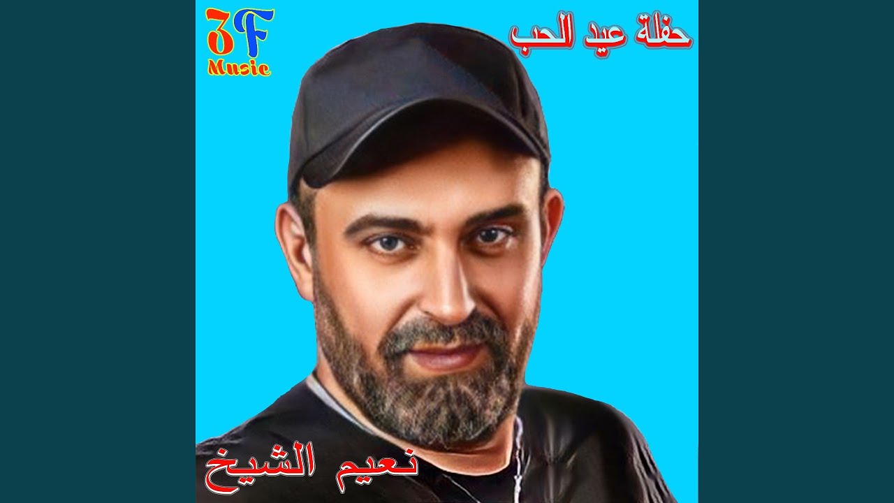 Ah Menek Ya Helwe (Live) - YouTube