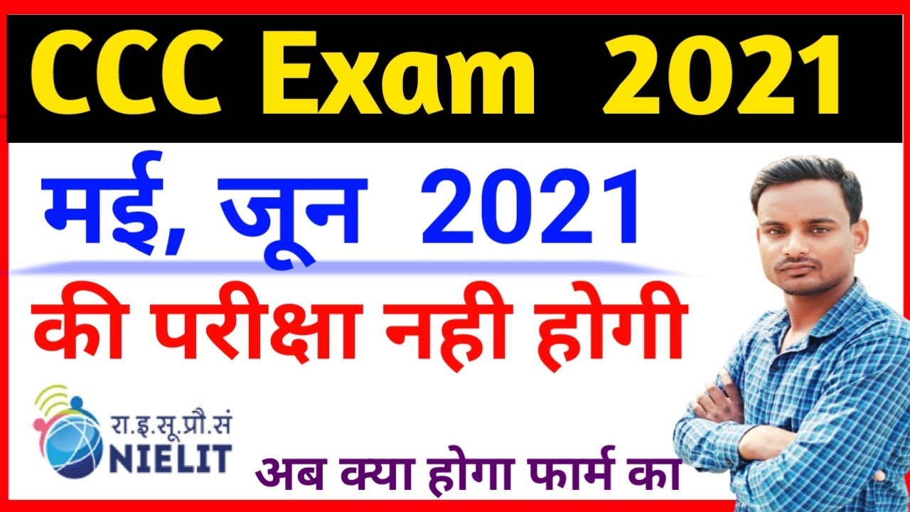 CCC May 2021 Ka Exam Details || CCC May 2021 Exam Date || CCC May 2021 ...