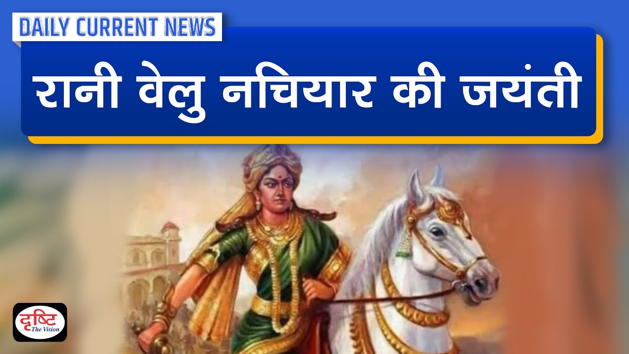Rani Velu Nachiyar birth anniversary - Daily Current News | Drishti IAS ...