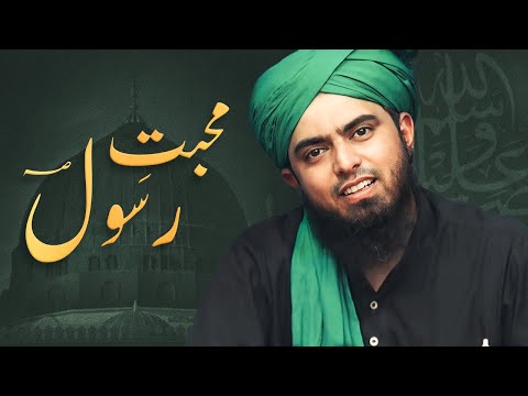 Muhabbat e Rasool ﷺ !!! A Heart Warming Reminder !!! - By (Engineer Muhammad Ali Mizra)