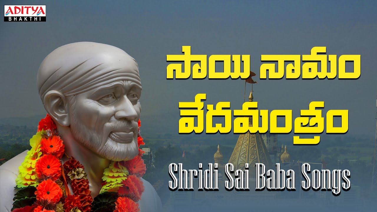 Sai Namam Veda Mantram - Shridi Sai Baba Songs | Hema Chandra | Telugu ...