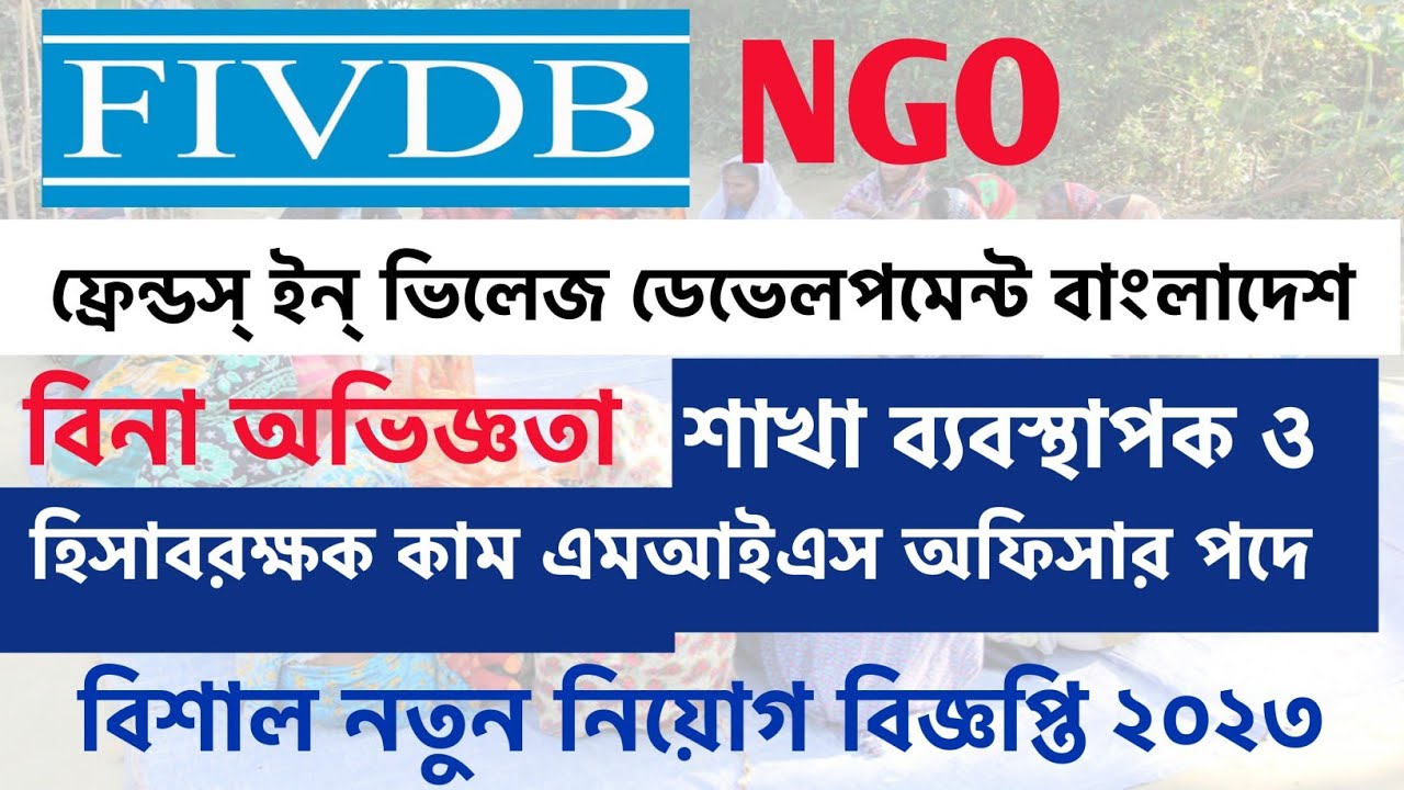 FIVDB NGO Job Circular 2023। এফআইভিডিবি এনজিও নতুন নিয়োগ বিজ্ঞপ্তি ...