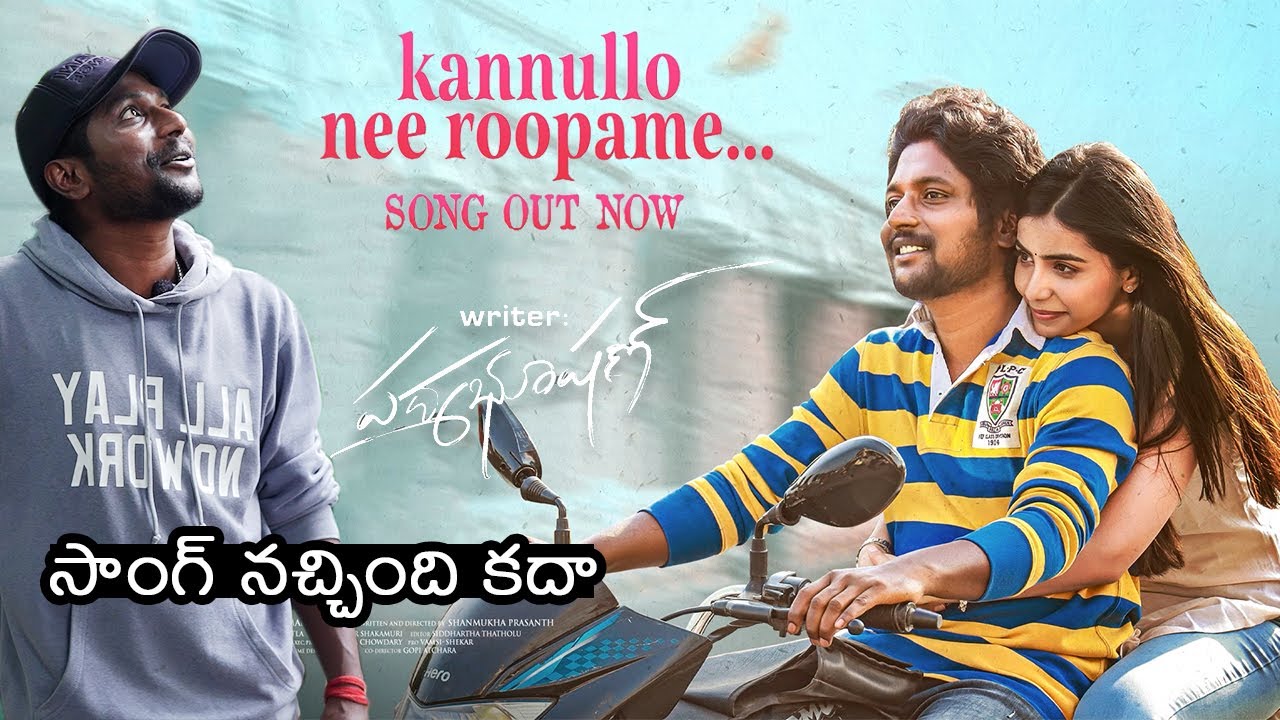 Hero Suhas Writer Padmabhushan Concept Video | Kannullo Nee Roopame ...