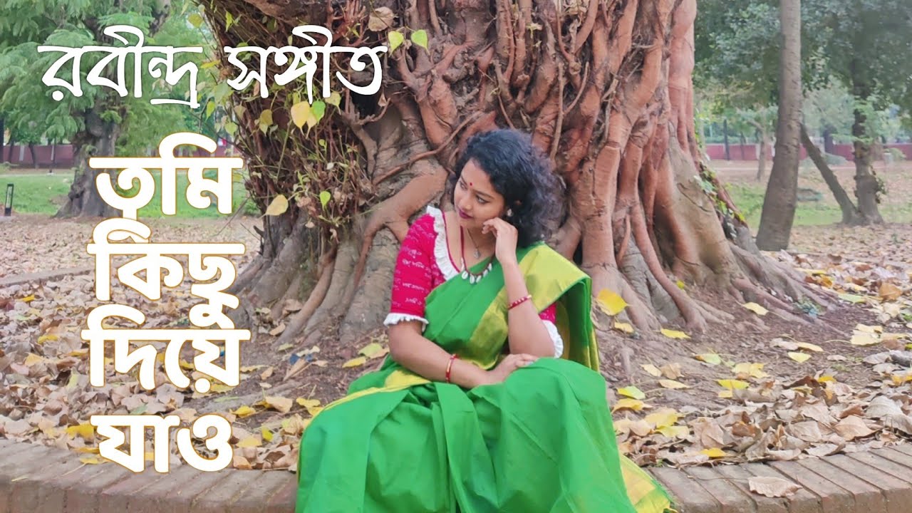 Tumi Kichu Diye Jao | Rabindra Sangeet | Manisha Sarkar | Manisha ...