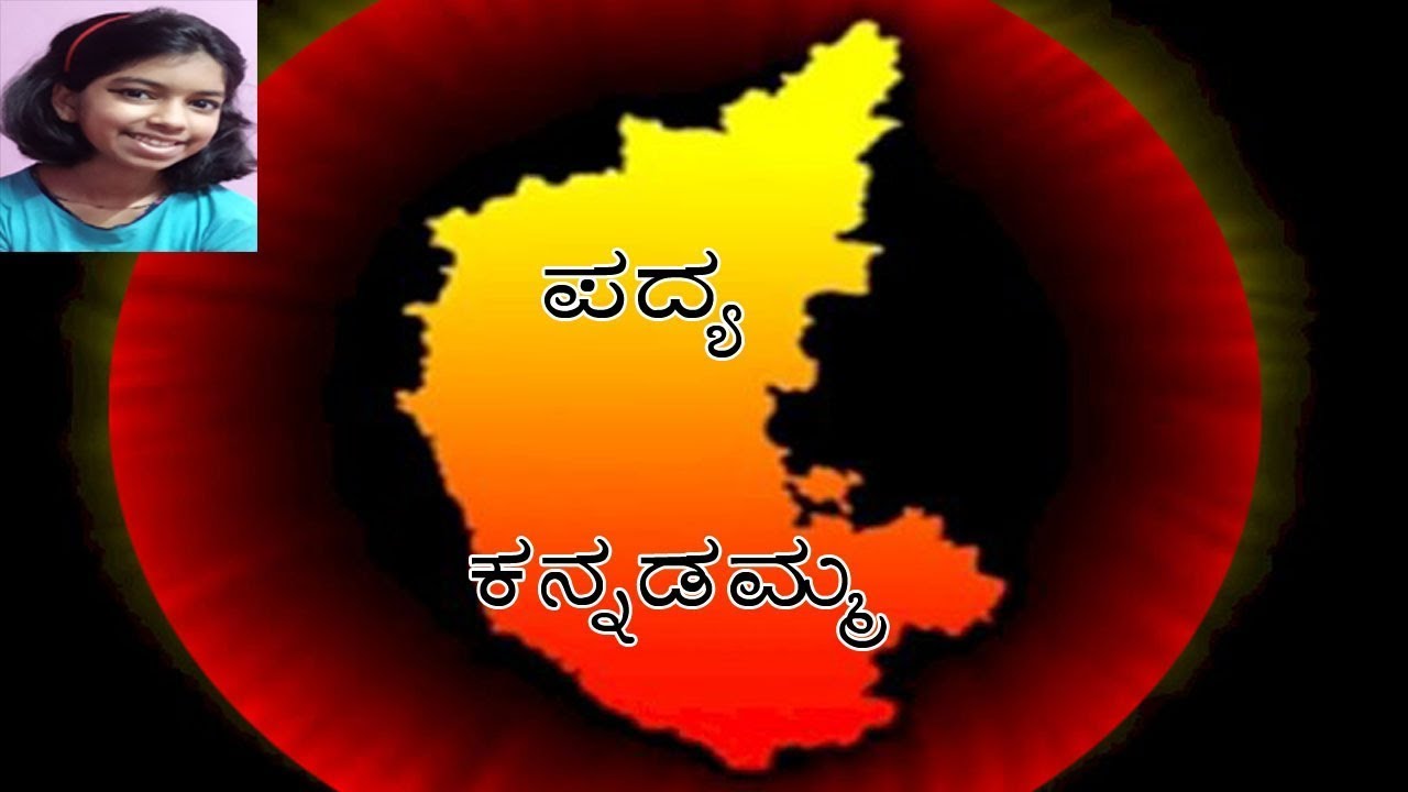 6th Std New Syllabus 2nd Language Kannada 4th Poem Lyrical 6th-std-new-syllabus-2nd-language-kannada-4th-poem-lyrical