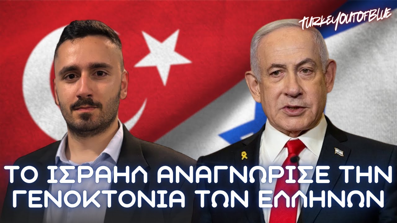 ΝΕΤΑΝΙΑΧΟΥ κατά Τουρκίας: Αναγνώρισε τις Γενοκτονίες Ελλήνων, Αρμενίων ...