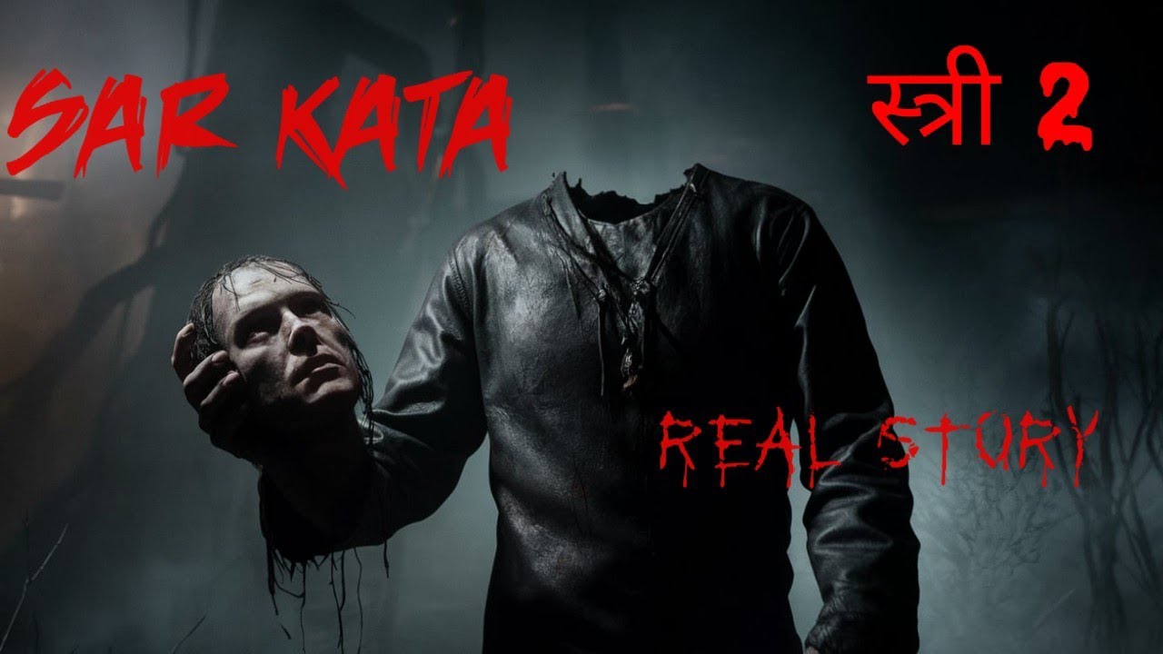 Sarkata-sar kata real story |stree 2 | सरकता भुत कि सच्ची कहानी। horror ...