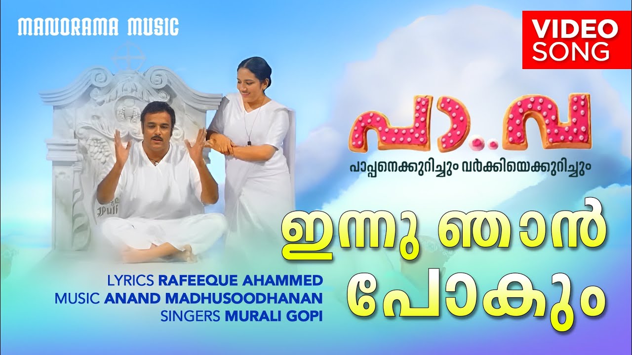 Innu Njan Pokum | Pa Va | Video Song | Murali Gopi | Anand ...