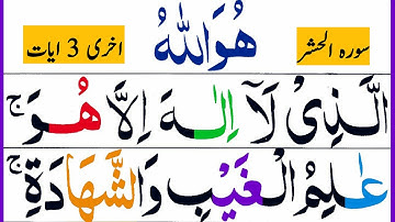 Surah Hashr last 3 Ayat Surah Al Hashr HD Arabic Text