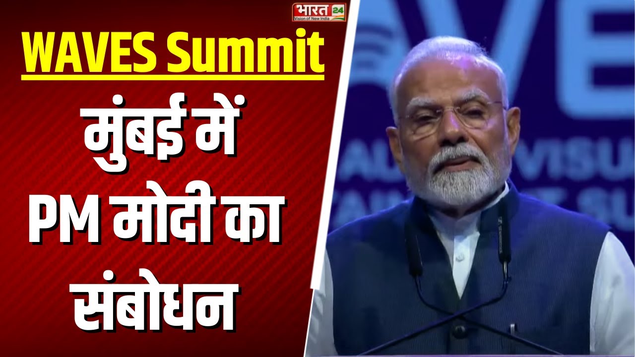 PM Modi Maharashtra Speech : WAVES Summit 2025 में पीएम मोदी का संबोधन ...