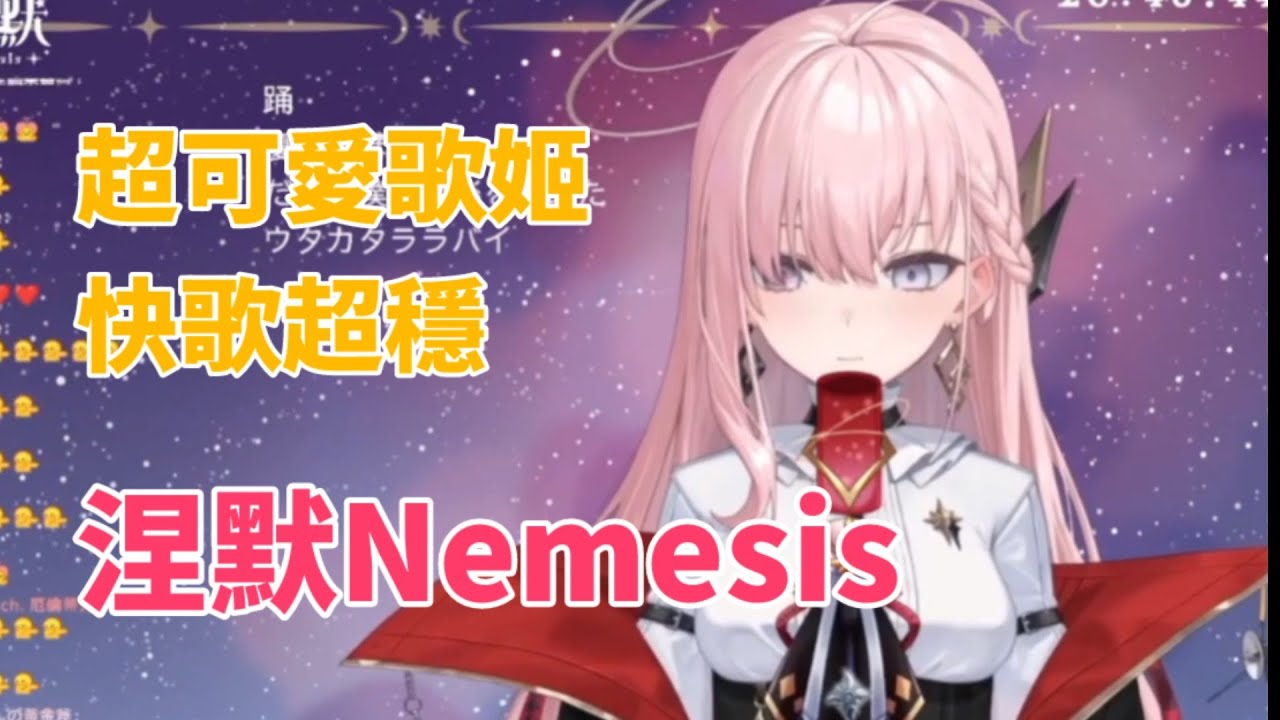 唱Ado的快歌超穩的超可愛新人vtuber【涅默 Nemesis】 - YouTube