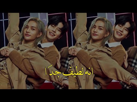 لطافتهمم🥺💗.. انه لطيف جدًا #skz #hyunjin #seungmin ￼