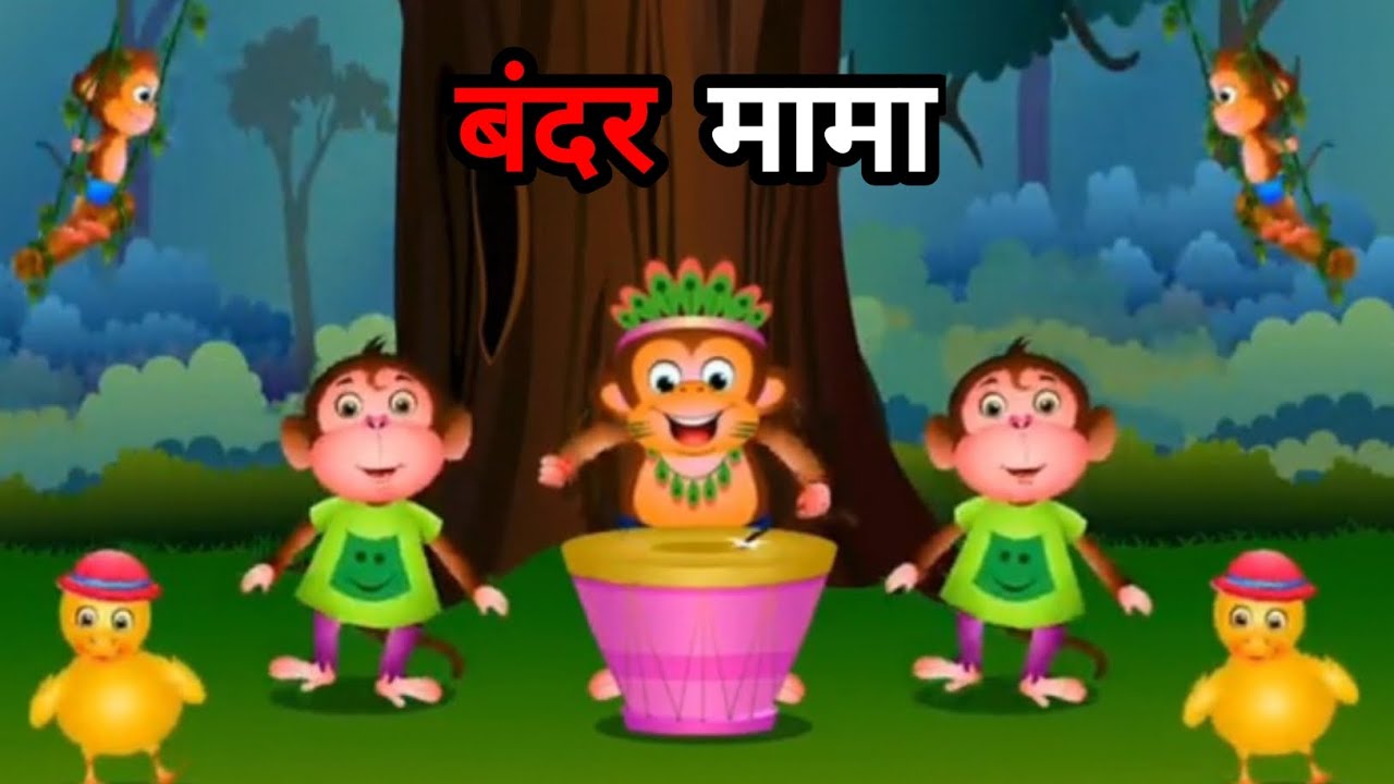 Best Cartoon video cartoon video Bandar mama cartoon wala video - YouTube