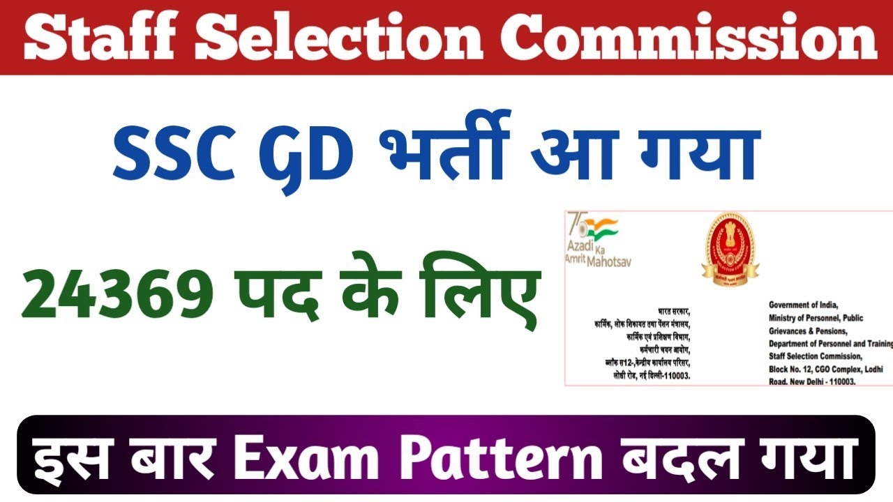 SSC GD में बंपर भर्ती आ गया ! SSC GD Latest Requirement ! - YouTube