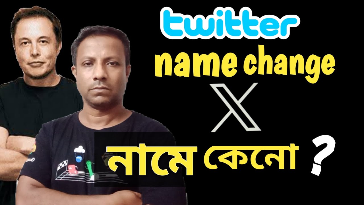Twitter Name Change To X | Twitter Rebranding To X | Twitter এর নাম ...