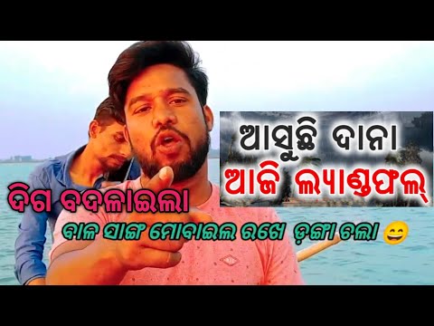 Cyclone Dana Latest Update | Dana Cyclone Masti song #aseries247