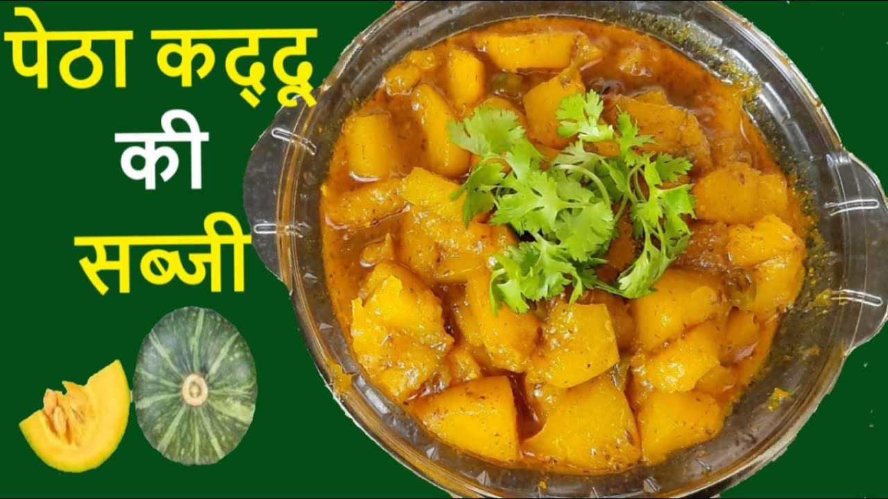 पेठा कद्दू बनाये न्यू टेस्ट में | Khatta Mitha Kaddu recipe| kashiphal ...