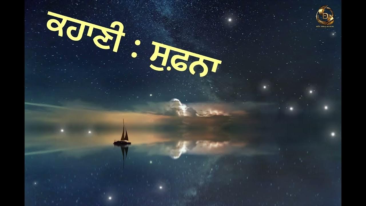 Kahani - Sufna | Story #stories #story #kahani #kahaniya #sufna #supna ...