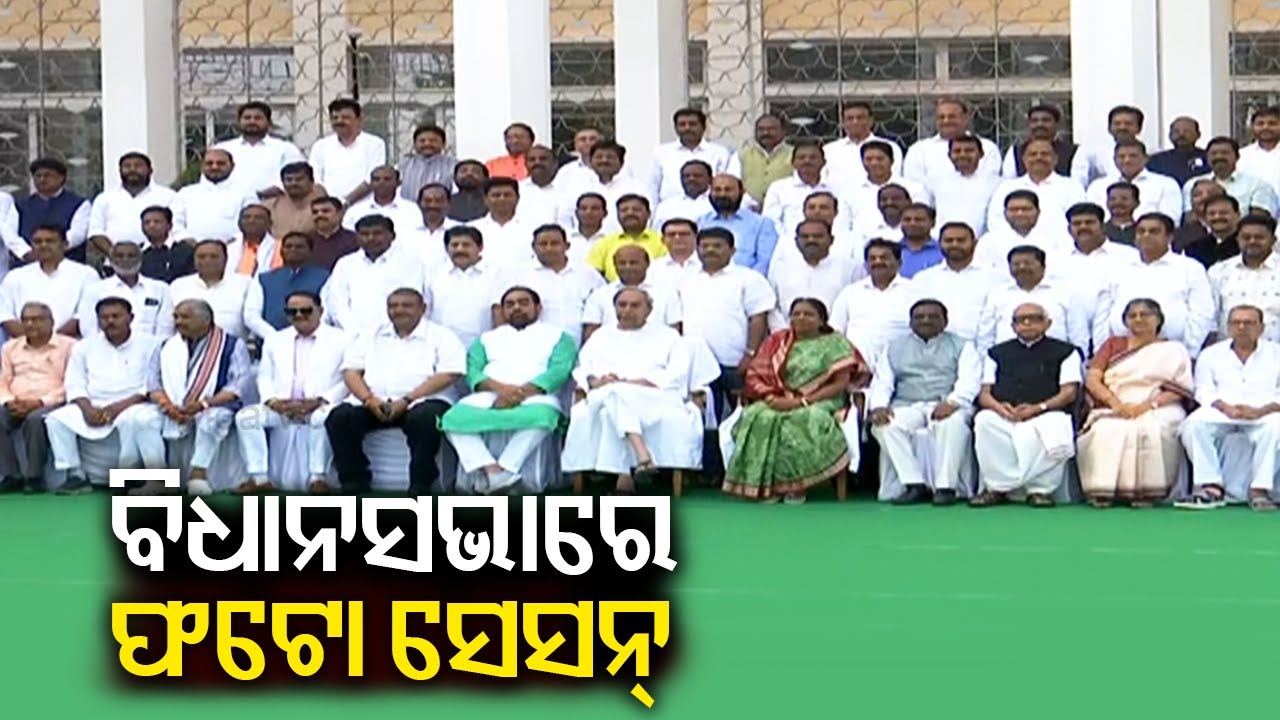 A photo session done today during the last session of 16th Odisha ...