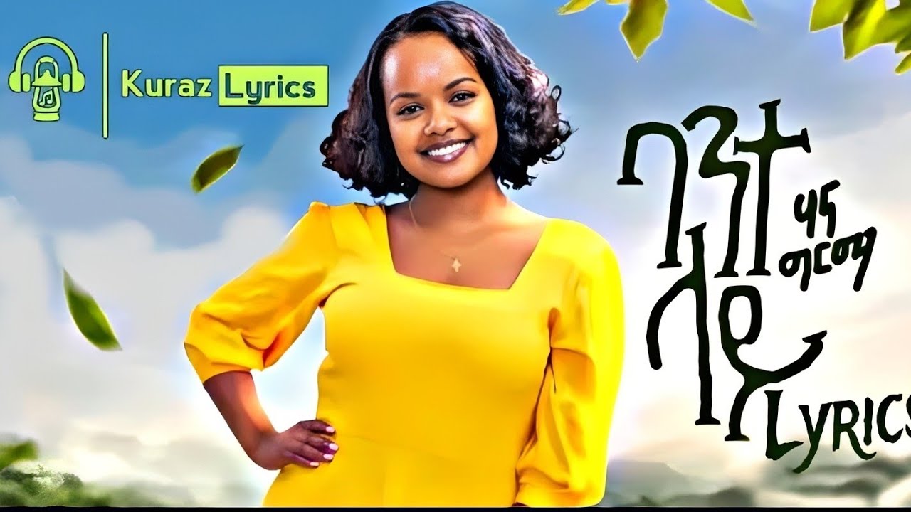 Hanna Girma-Bante Lay-With Lyrics-ሀና ግርማ-ባንተ ላይ-በግጥም-New Ethiopian ...