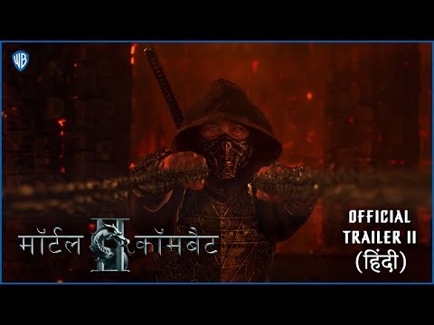 मॉर्टल कॉमबैट II (Mortal Kombat II) | Official Hindi Trailer II