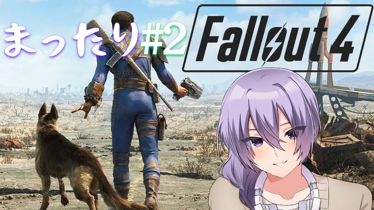 【#Fallout4】まったりFallout4 #2【#新人VTuber/#紫煙のお休み処】 - YouTube