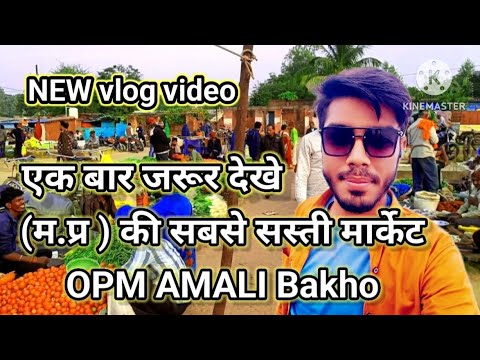 opm amlai madhya pardesh ki sabse sasti marcat hai ek baar jarur aake ...