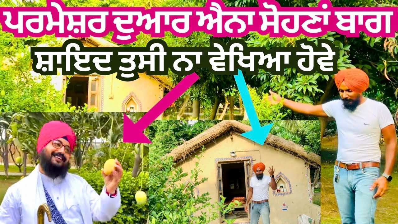 Dhadrianwale | Parmeshar Dwar Garden | Bhai Ranjit Singh Dhadrianwale ...