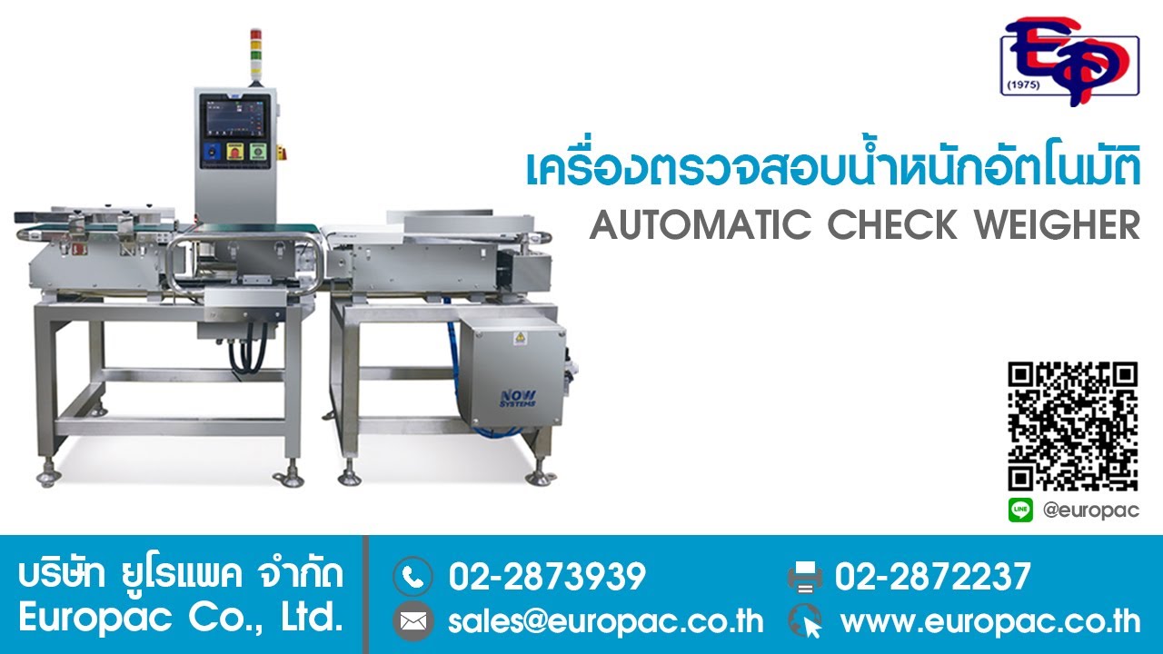 เครื่องตรวจสอบน้ำหนัก - Auto Check Weigher - YouTube