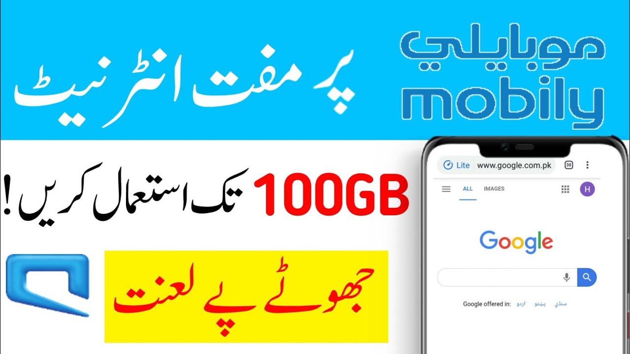 Mobily 100GB internet Package New Codes || Mobily internet Package 2024 ...