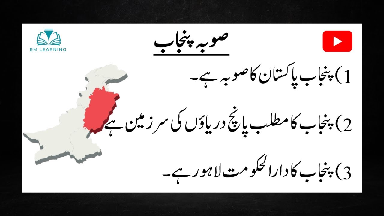 Essay on Punjab in Urdu / 10 lines on Punjab Pakistan in Urdu ...