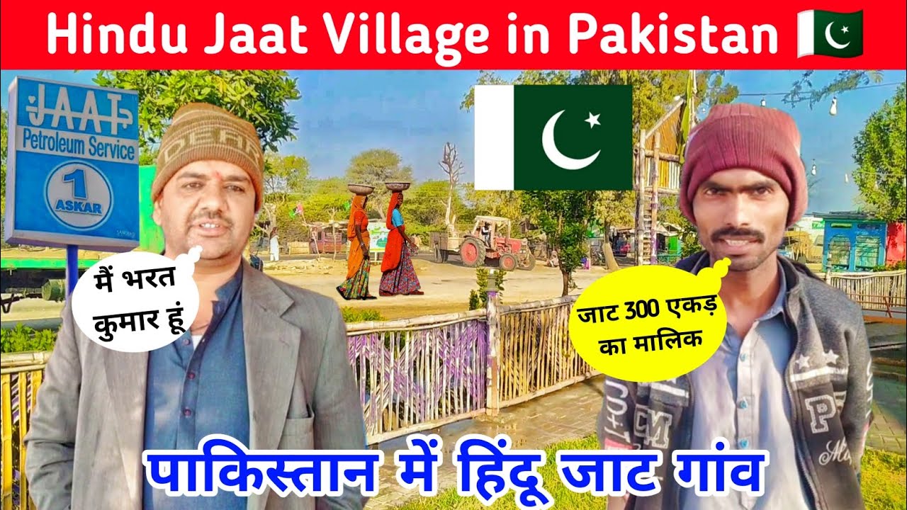 Hindu Jaat Village in Pakistan 🇵🇰 | पाकिस्तान में हिंदू जाट गांव ...