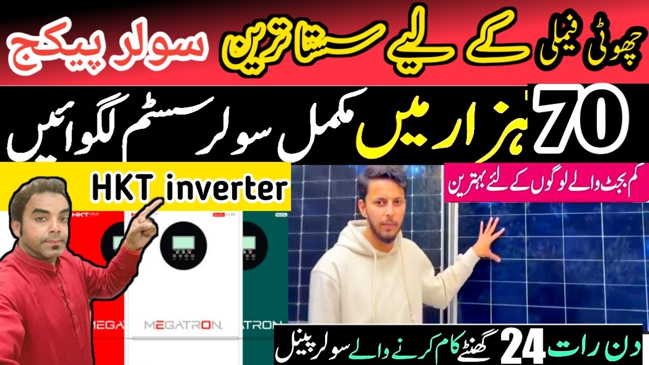Cheapest Solar Package For Small house|HKT inverter Price In Pakistan ...