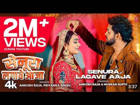 Janu Ho jail Se riha Ho Gaini Bhojpuri Song 2024 - Ankush Raja, Priyanka Singh T-Series#video
