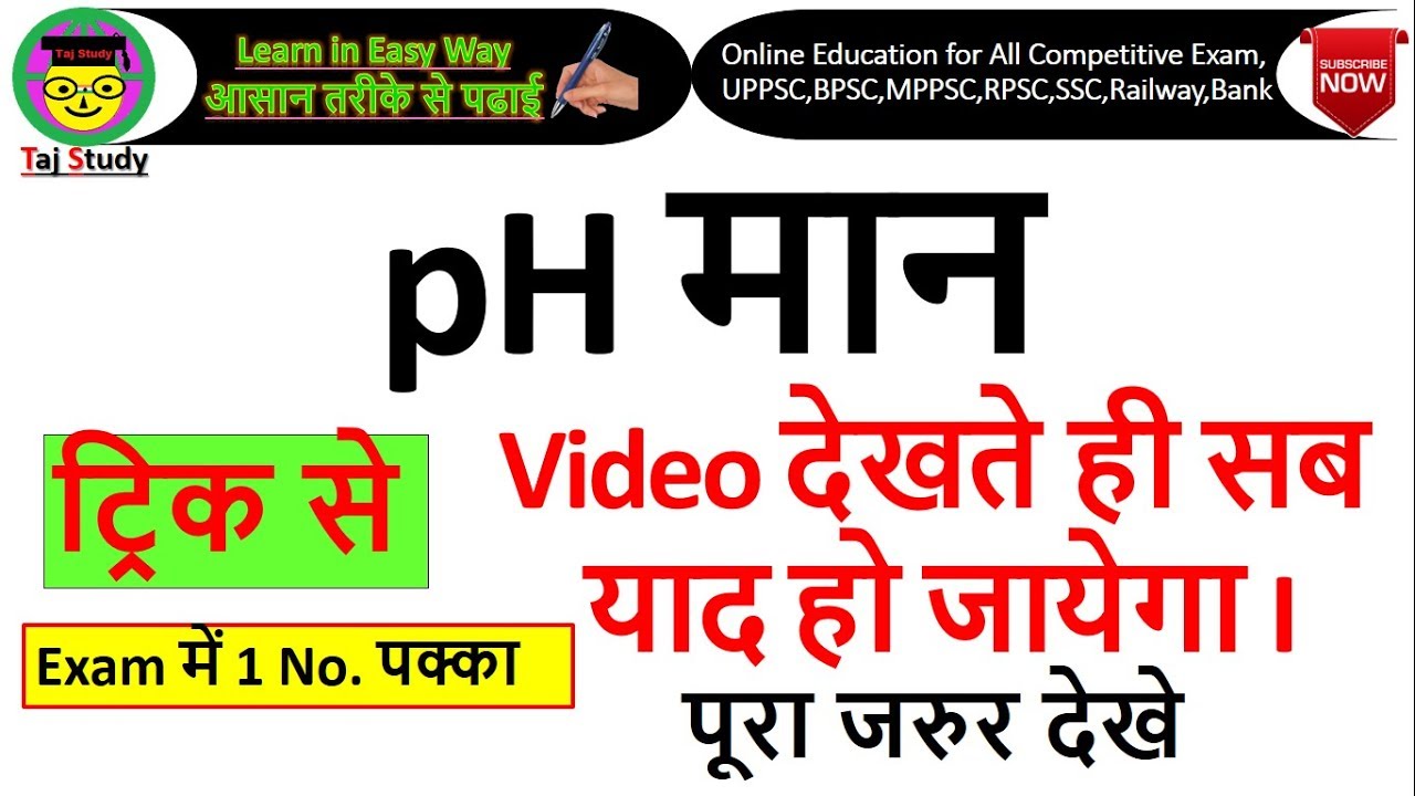 pH maan I pH value I ph maan trick I General science trick I ph मान I ...