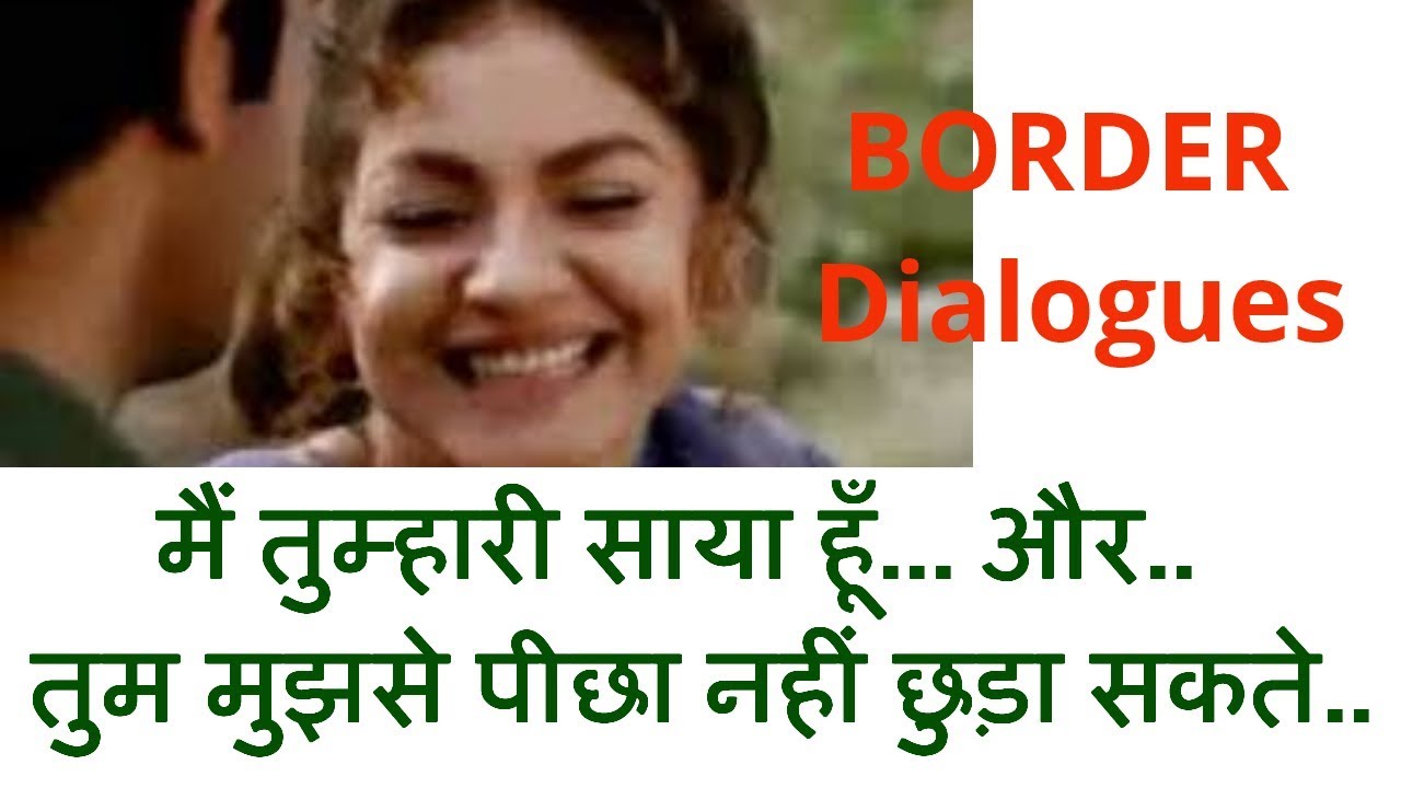 BORDER Dialogues.......POOJA BHATT Movie....... - YouTube