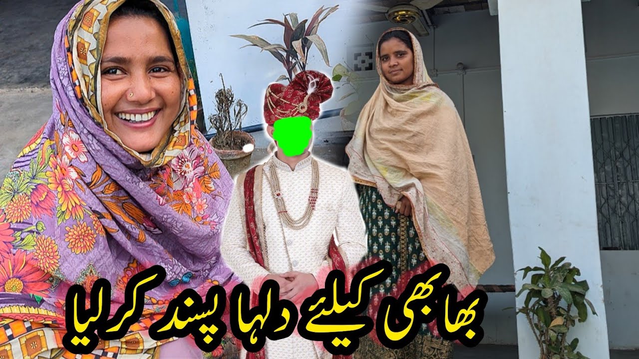 Bohat jald shadi ka bohat bara function hoga 🎉 dulha mil gya - YouTube