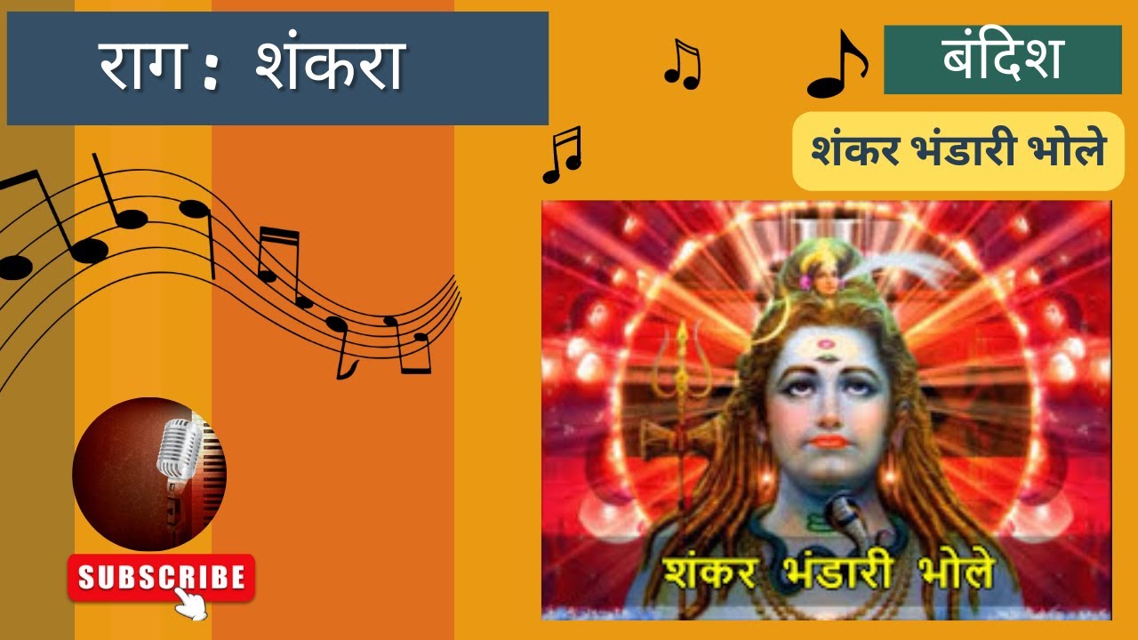 Raag Shankara | Sixth Prahar | Bandish | Shankar Bhandari Bhole - YouTube