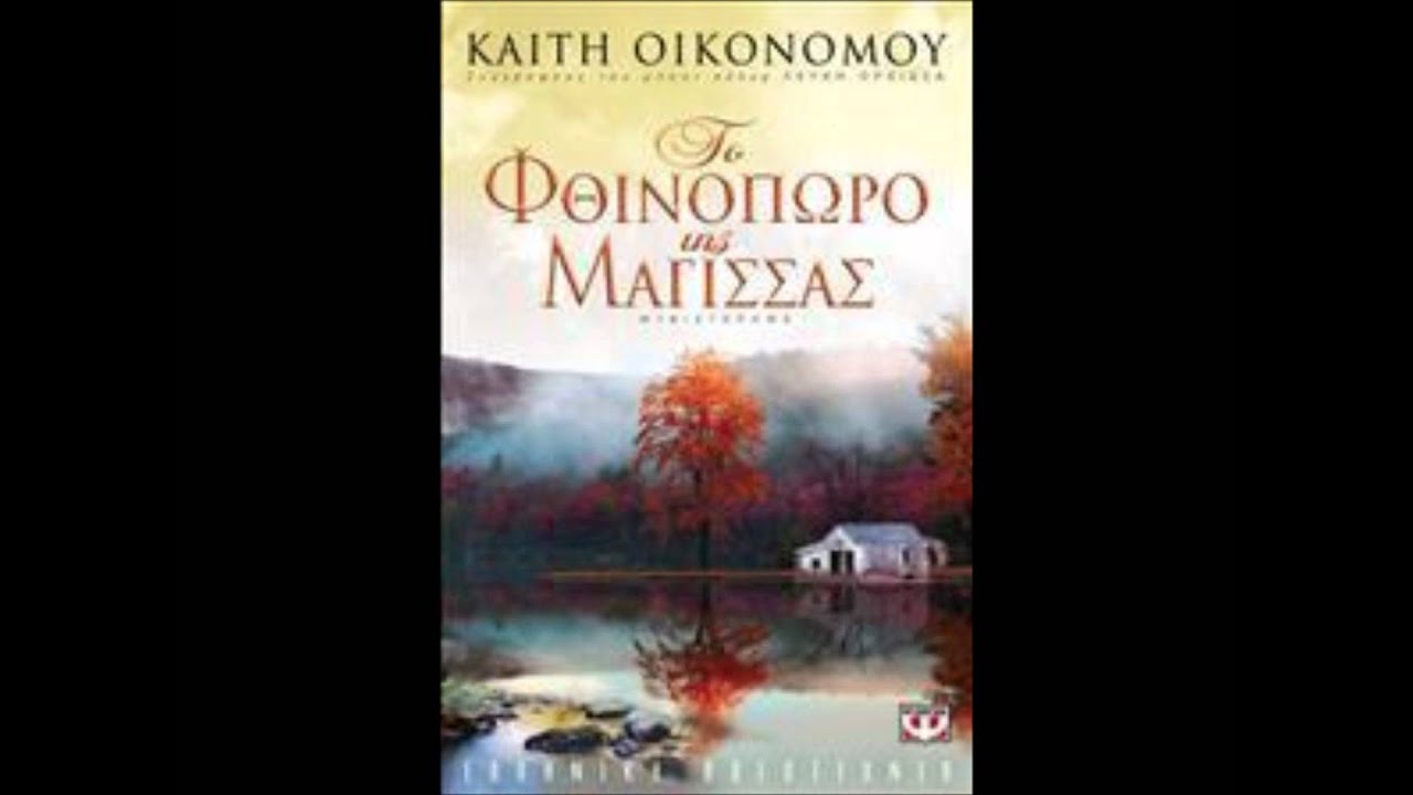 Η Καίτη Οικονόμου στο web radio http://vlepo.org/ - YouTube