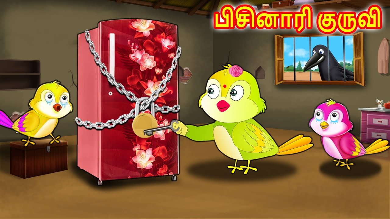 பிசினாரி குருவி | Tamil Stories | Birds Stories | Tamil moral Stories ...