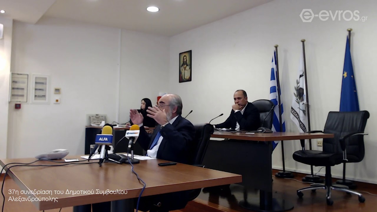 LIVE: 37η Συνεδρίαση Δημοτικού Συμβουλίου Αλεξανδρούπολης - YouTube