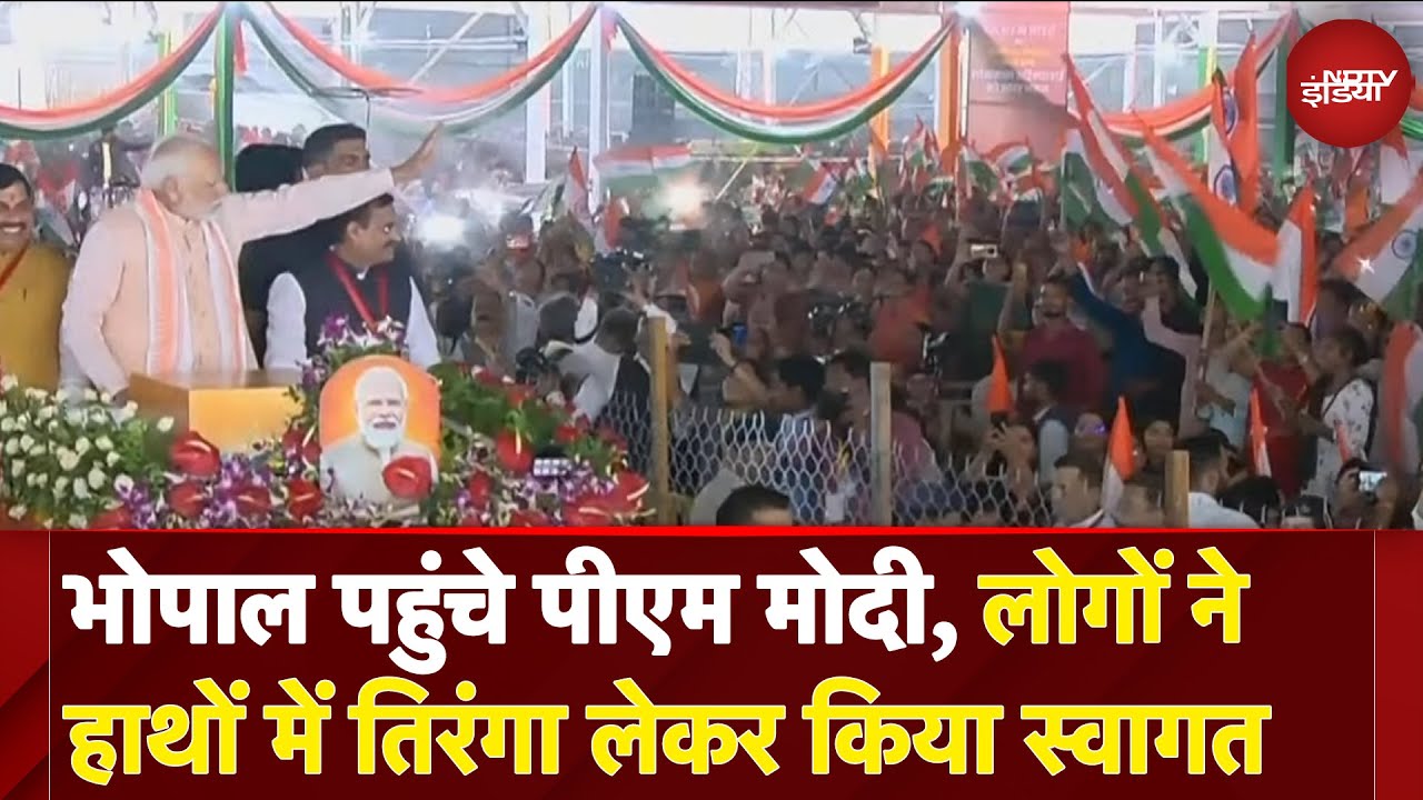 PM Modi Bhopal Visit: Bhopal पहुंचे PM Modi, लोगों ने हाथों में तिरंगा ...