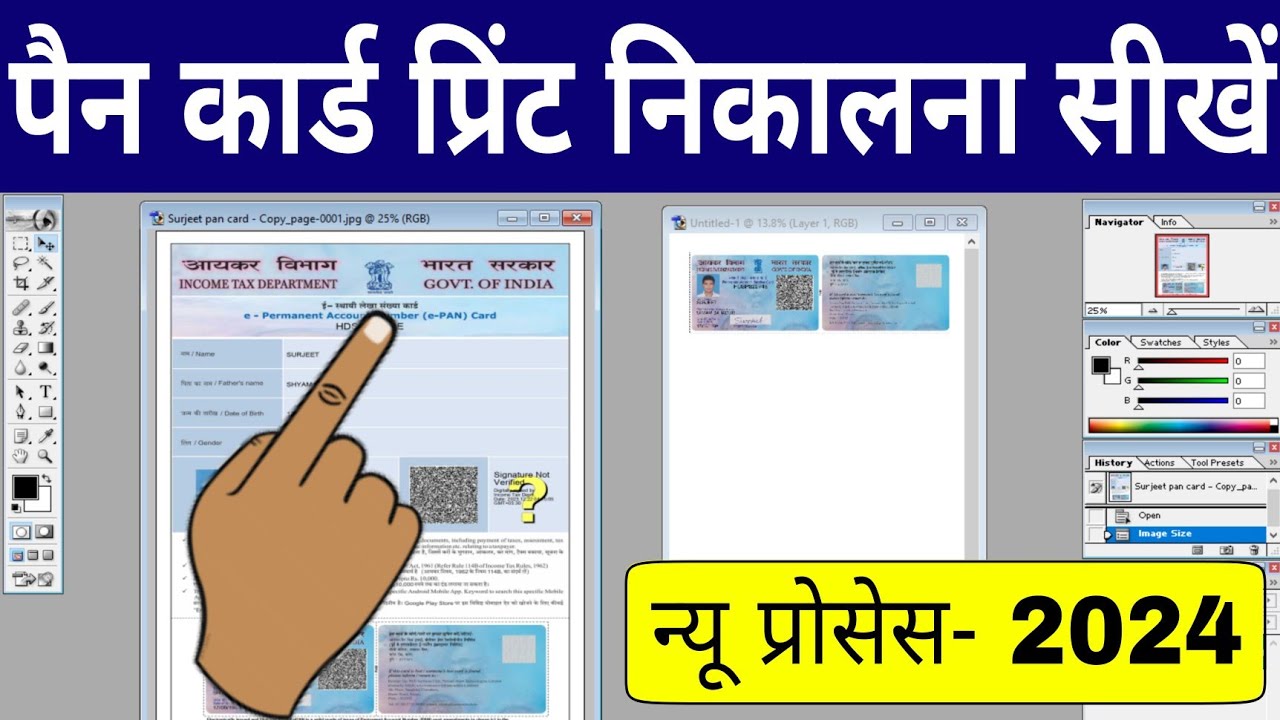 Adobe Photoshop me Pan Card Kaise Banaye | Pan Card Print Kaise Kare ...