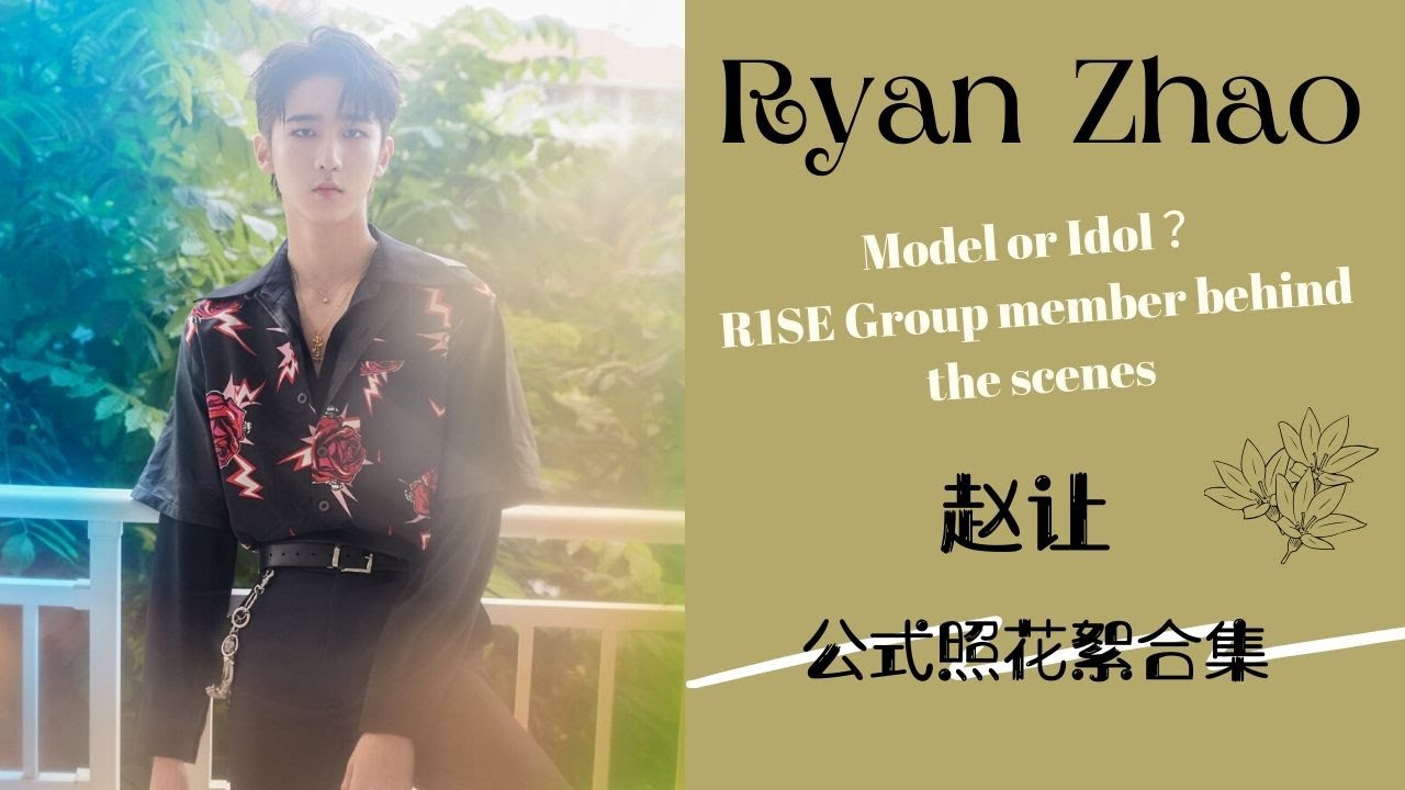 Idol or Model? Ryan Zhao Behind the scenes 赵让公式照拍摄花絮 - YouTube