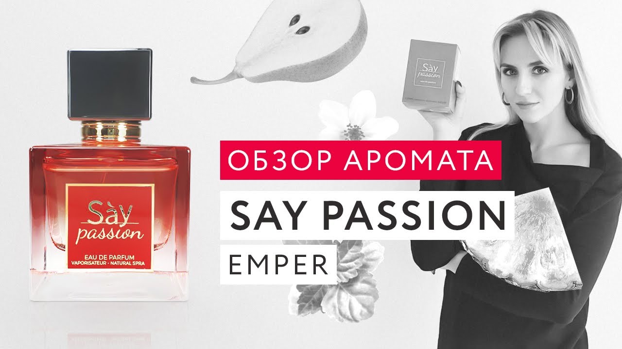 Обзор аромата Say Passion Emper - YouTube