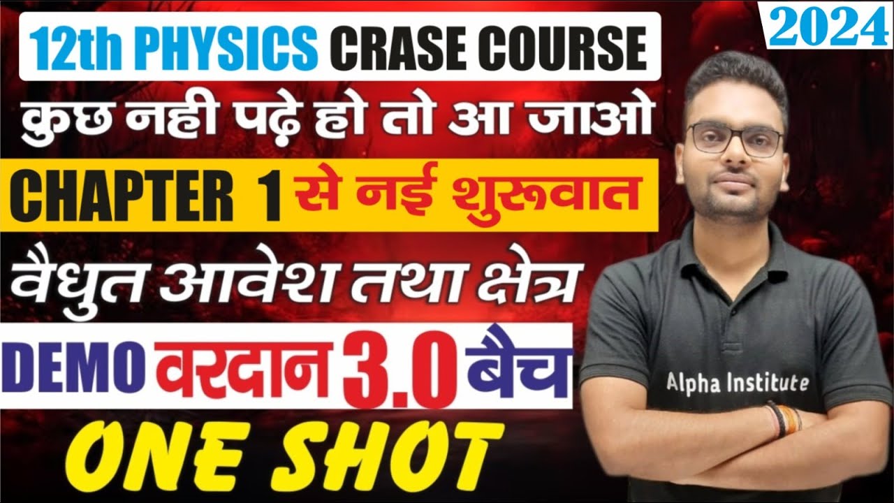 12th physics chapter 1 2024 one shot/12 board exam preparation/vidyut aavesh & kshetra full ...